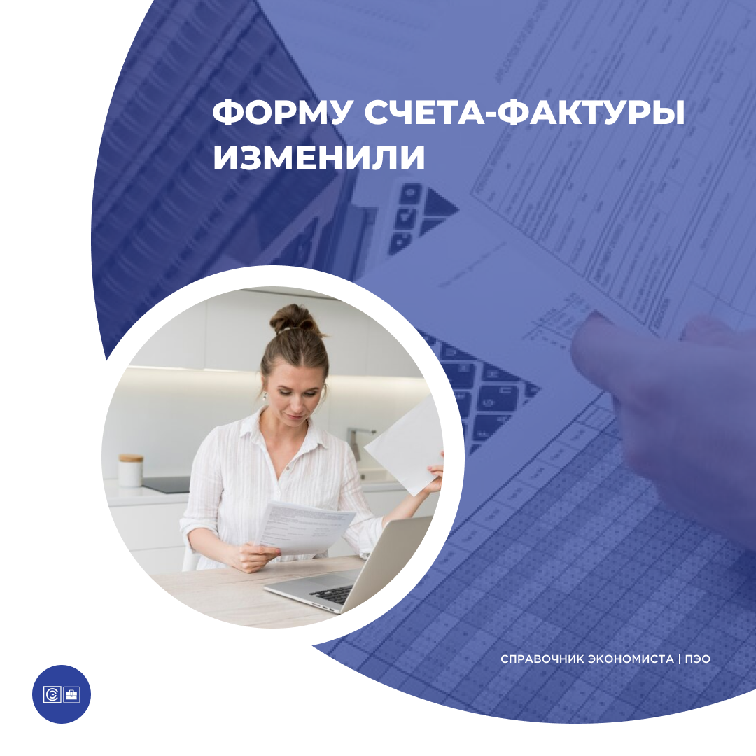 Форму счета-фактуры изменили :: Profiz.ru